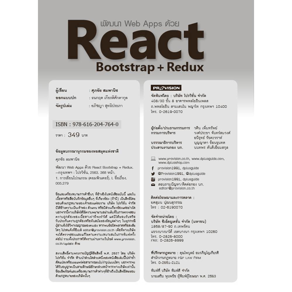 พัฒนา Web Apps ด้วย React Bootstrap + Redux - DPLUS SHOP ร้านหนังสือออนไลน์ 24 ชม. หนังสือ ...