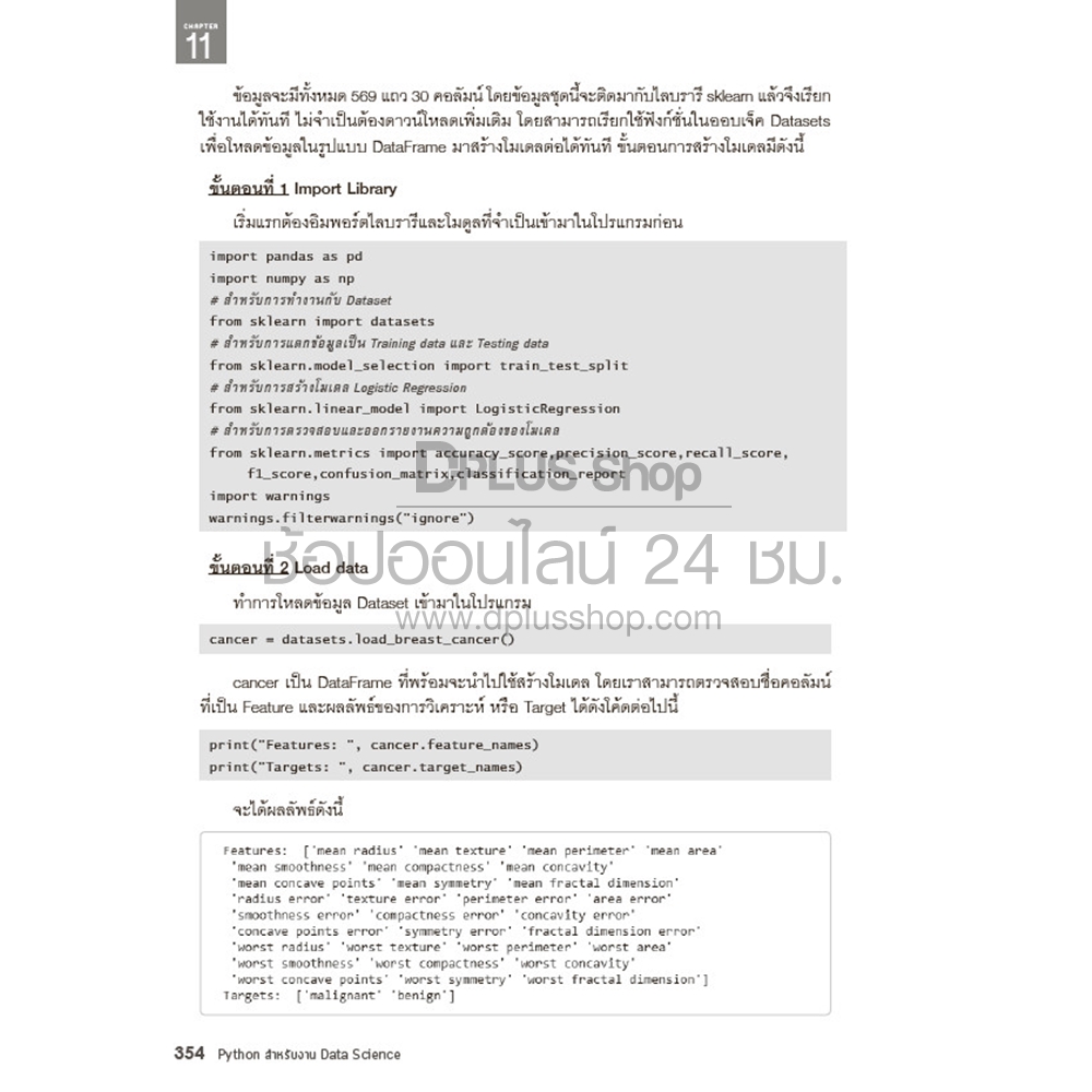 Python สำหรับงาน Data Science Data Visualization และ Machine Learning Dplus Shop ร้านหนังสือ