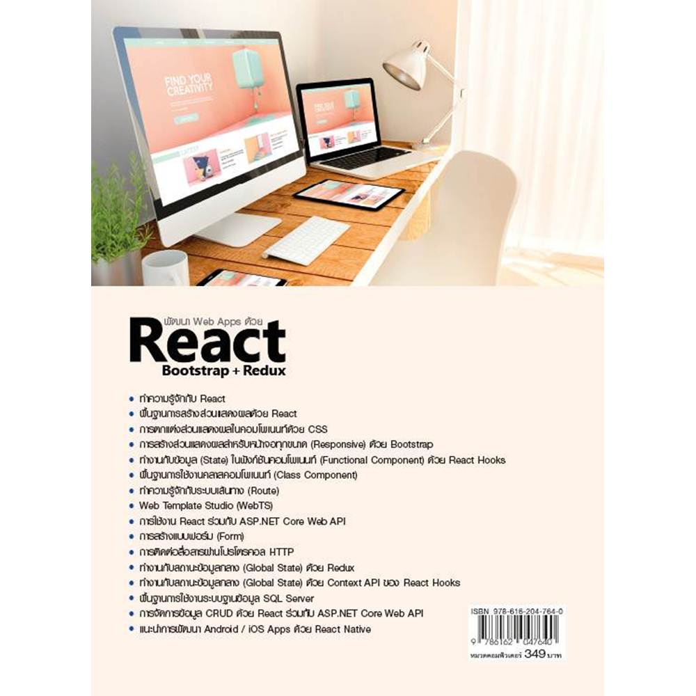 พัฒนา Web Apps ด้วย React Bootstrap + Redux - DPLUS SHOP ร้านหนังสือออนไลน์ 24 ชม. หนังสือ ...