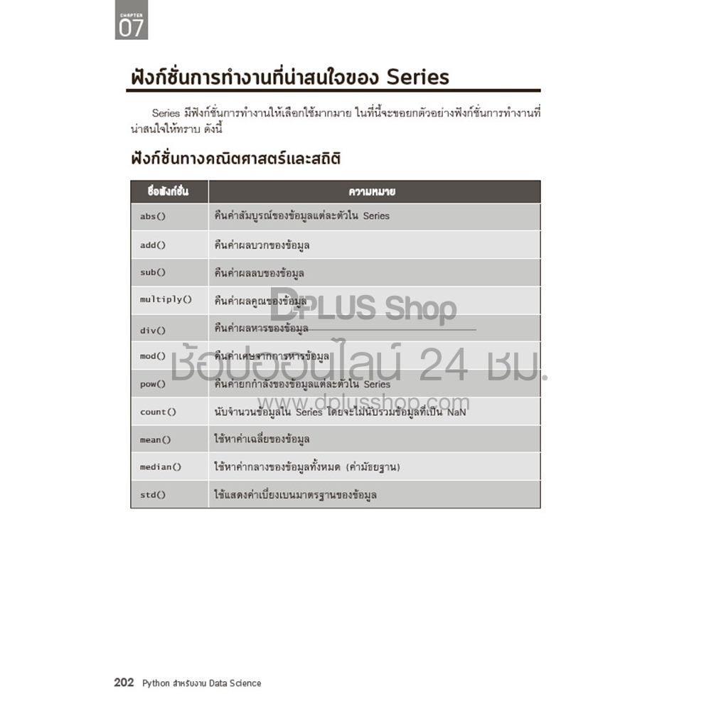 Python สำหรับงาน Data Science Data Visualization และ Machine Learning - DPLUS SHOP ร้านหนังสือ ...