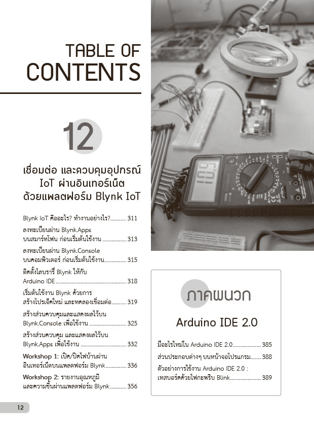 พัฒนา Iot บนแพลตฟอร์ม Arduino ด้วย Esp32 Dplus Shop ร้านหนังสือออนไลน์ 24 ชม หนังสือ