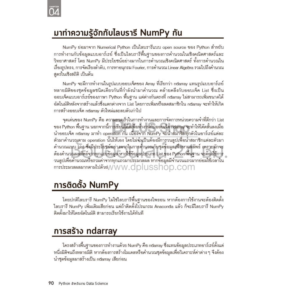 Python สำหรับงาน Data Science Data Visualization และ Machine Learning