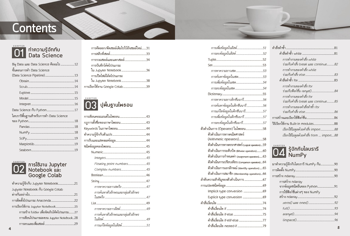 Python สำหรับงาน Data Science Data Visualization และ Machine Learning - DPLUS SHOP ร้านหนังสือ ...