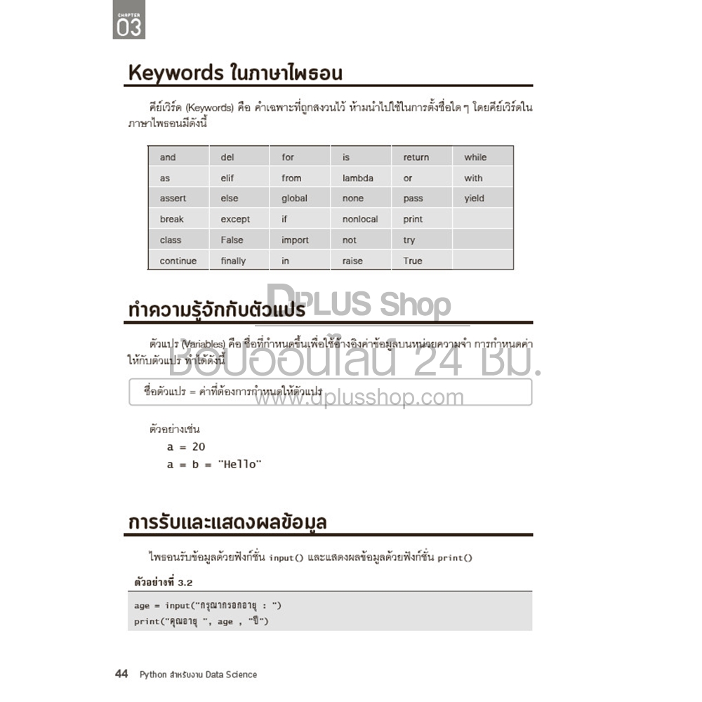 Python สำหรับงาน Data Science Data Visualization และ Machine Learning