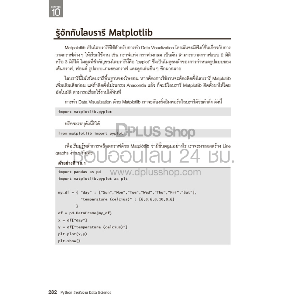 Python สำหรับงาน Data Science Data Visualization และ Machine Learning - DPLUS SHOP ร้านหนังสือ ...